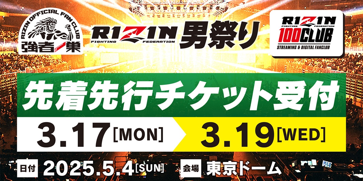 亜和さんの東京におけるRIZINガール2025の初パフォーマンスとなる「RIZIN男祭り」のチケット先着先行受付スタート｜亜和さん ニュース｜RIZINガール2025／女優